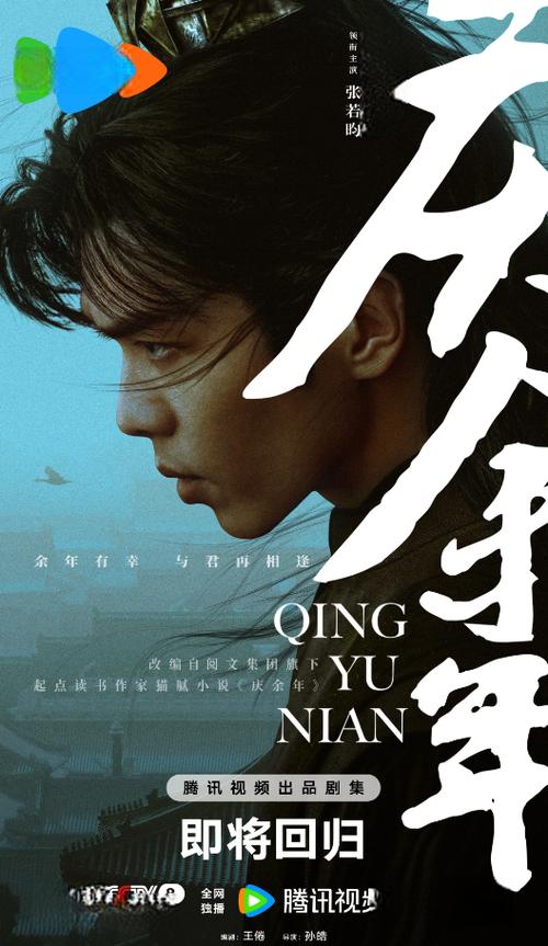 庆余年哪个平台播出截图