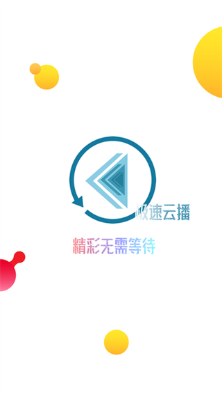 极速云手机