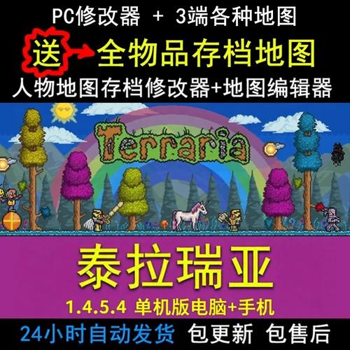 terraria存档编辑器图标
