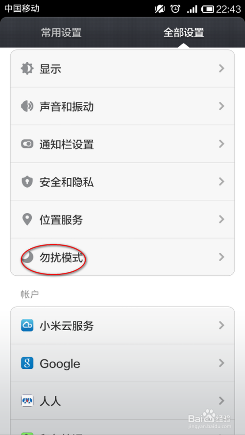 小米手机怎么自动开机