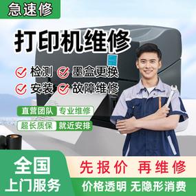 附近修打印机上门维修截图