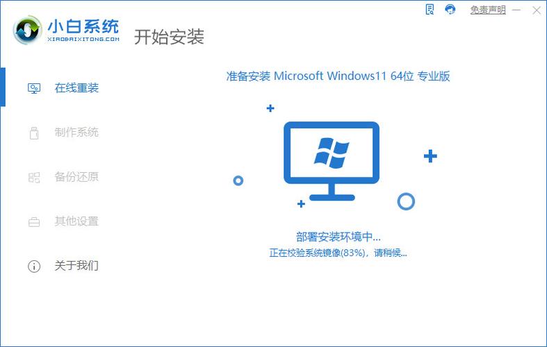 小白一键重装系统win11图标