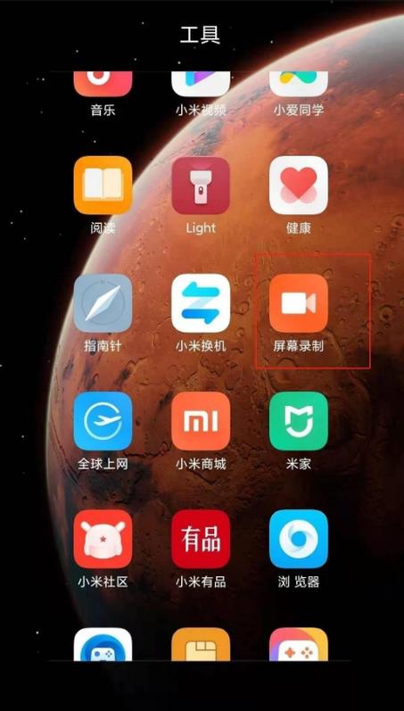 红米k40有录屏功能吗图标