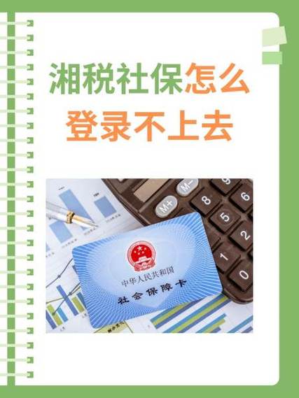 社保卡登录不上去什么原因图标
