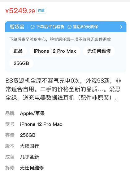 苹果资源机靠谱么截图
