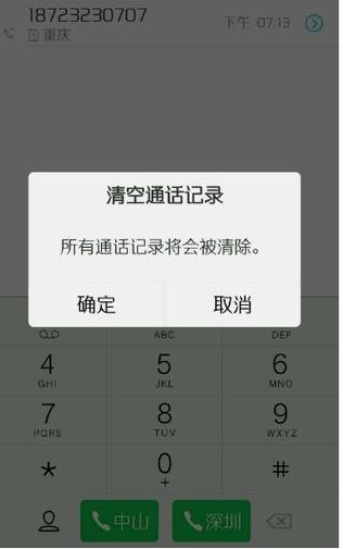 vivo怎样删除通话记录全部图标