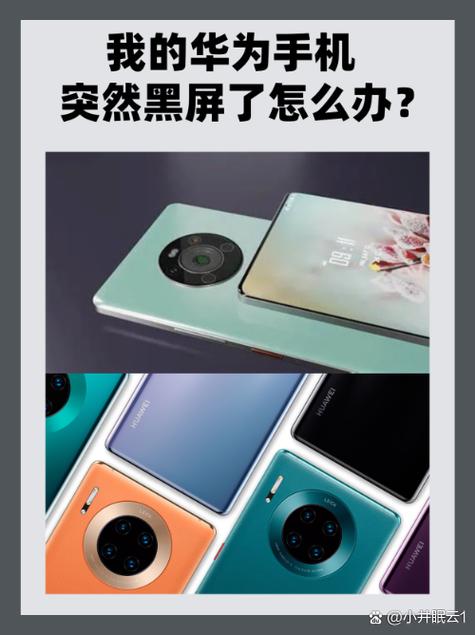 华为手机黑屏后如何强制重启图标