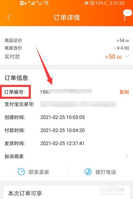 订单编号怎么查