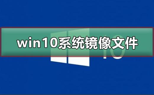镜像文件一般多大截图