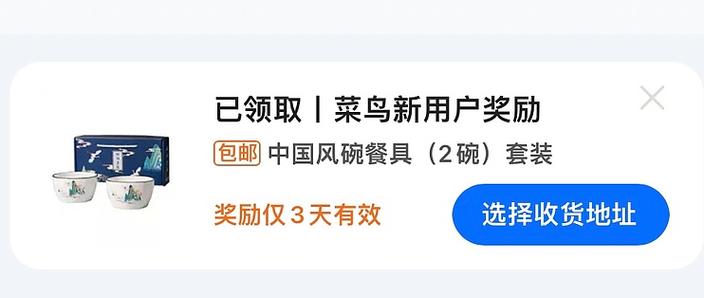 菜鸟裹裹10元优惠券哪儿领取图标