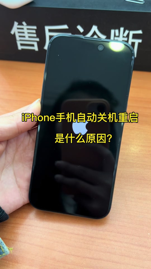 手机换屏后频繁重启怎么回事图标