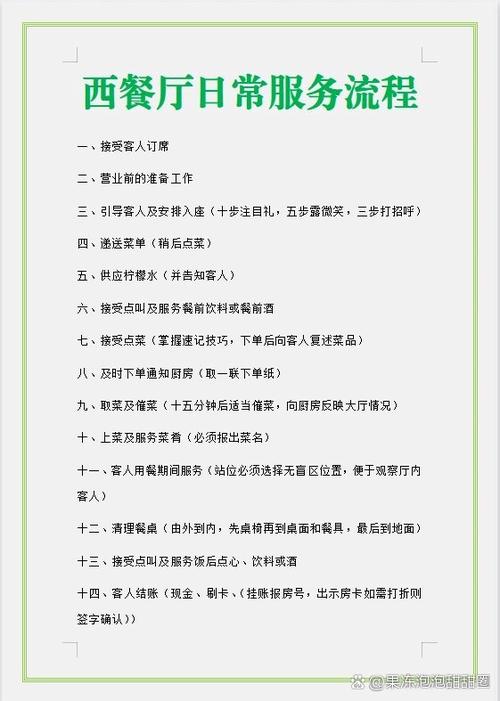 餐厅接待服务流程培训截图