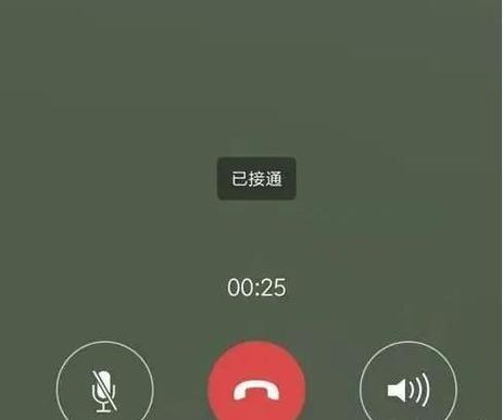 语音通话声音太大截图