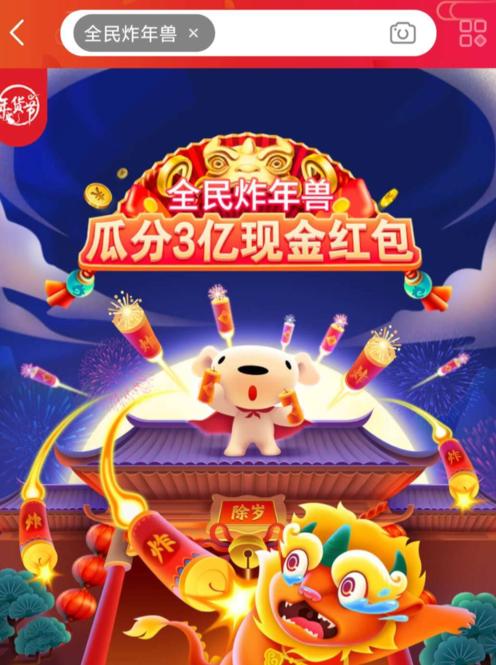 京东的全民炸年兽打不开截图