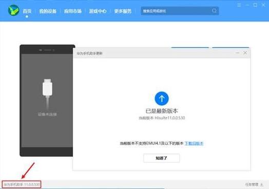 鸿蒙4能退回EMUI吗截图