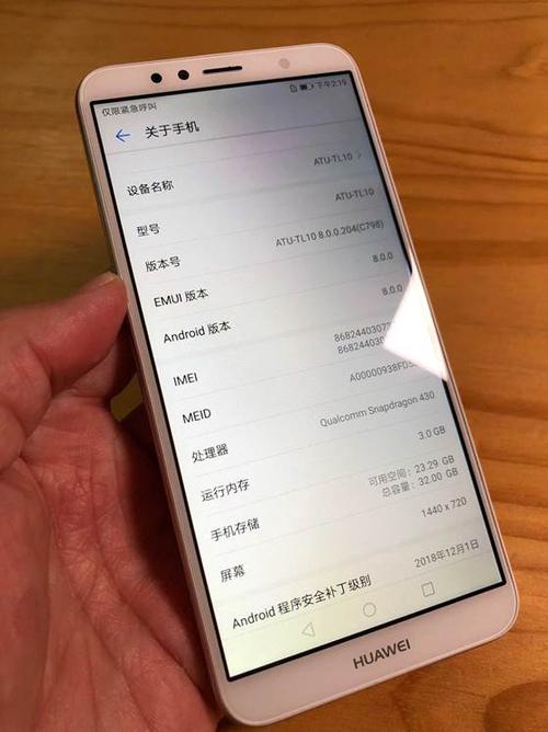 华为畅享8e系统版本截图