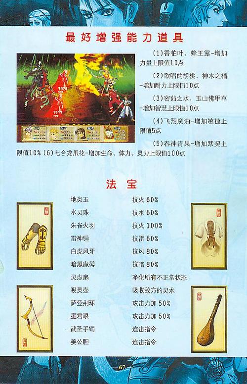 轩辕剑3云和山的彼端法宝图标