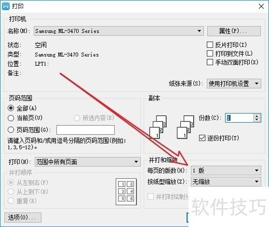 打印调整为一页