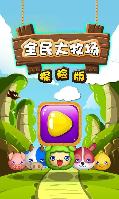 全民牧场赚钱游戏图标