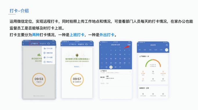 企业微信自动打卡软件