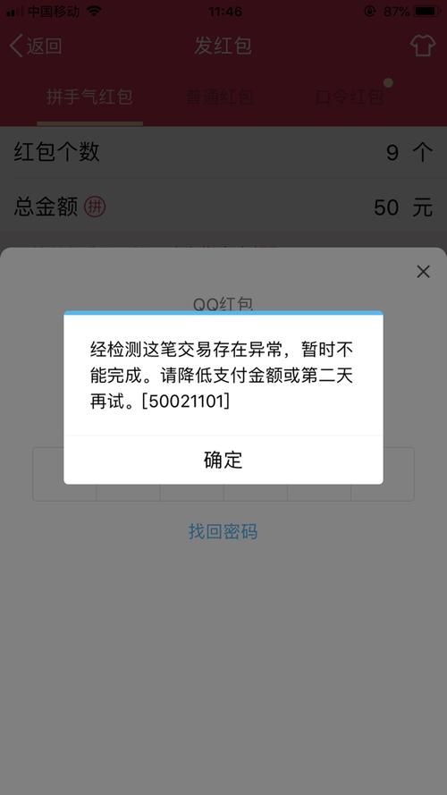 QQ当前交易异常,暂时不能完成图标