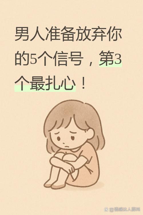 男人变心的三个前兆图标