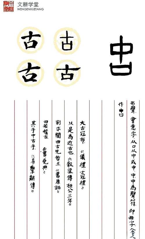古字典查询
