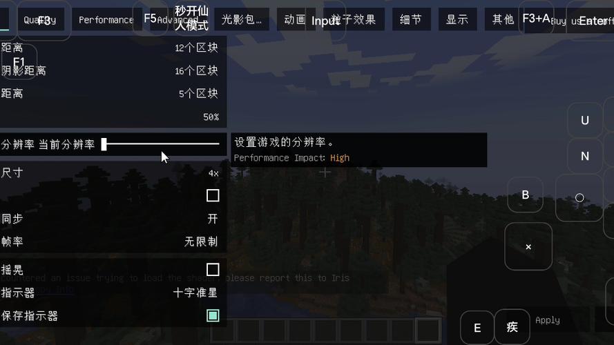 我的世界安装光影没反应图标