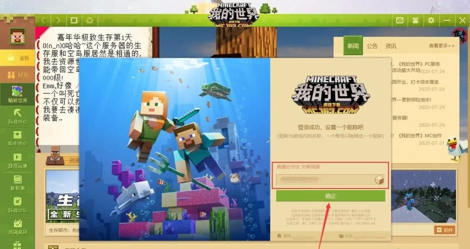 如何登录我的世界账号图标