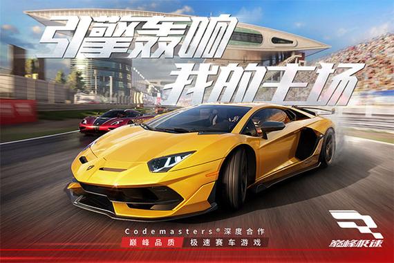 网易巅峰赛车游戏官网图标