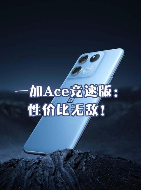 一加Ace竞速版价格多少图标