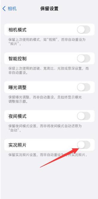苹果实况如何关闭图标