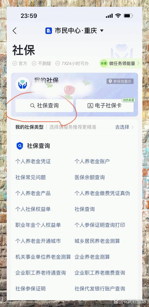 社保查询方法图标