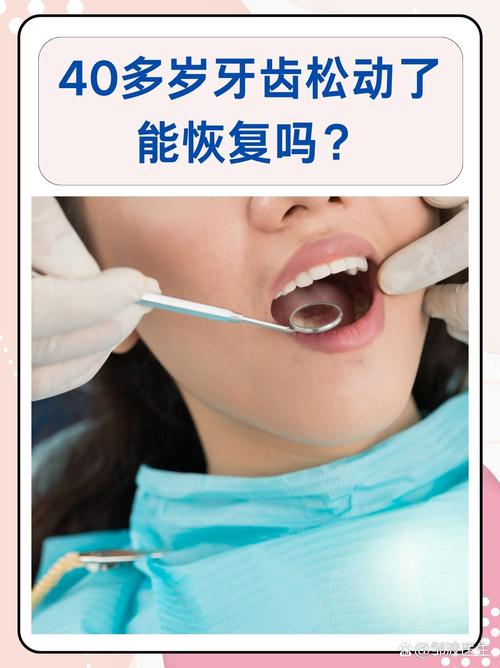 牙松动还能恢复吗图标