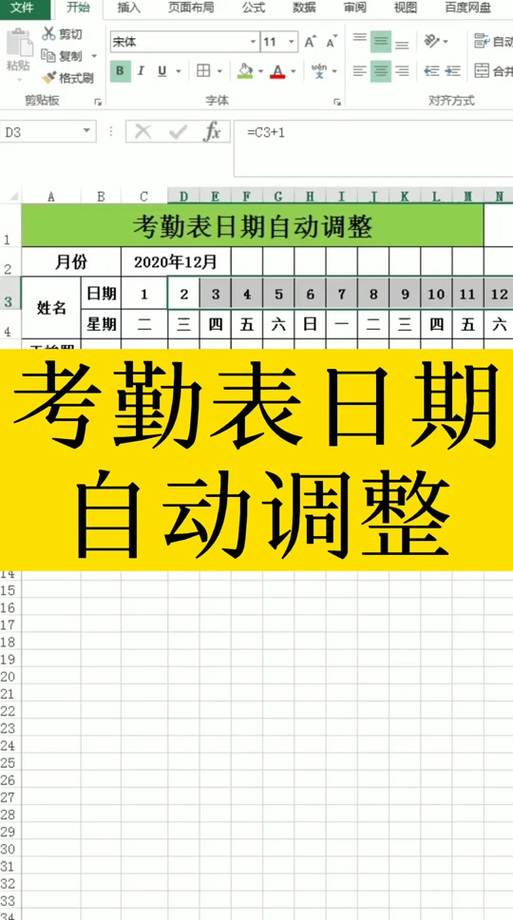 如何修改打卡机的考勤表时间截图