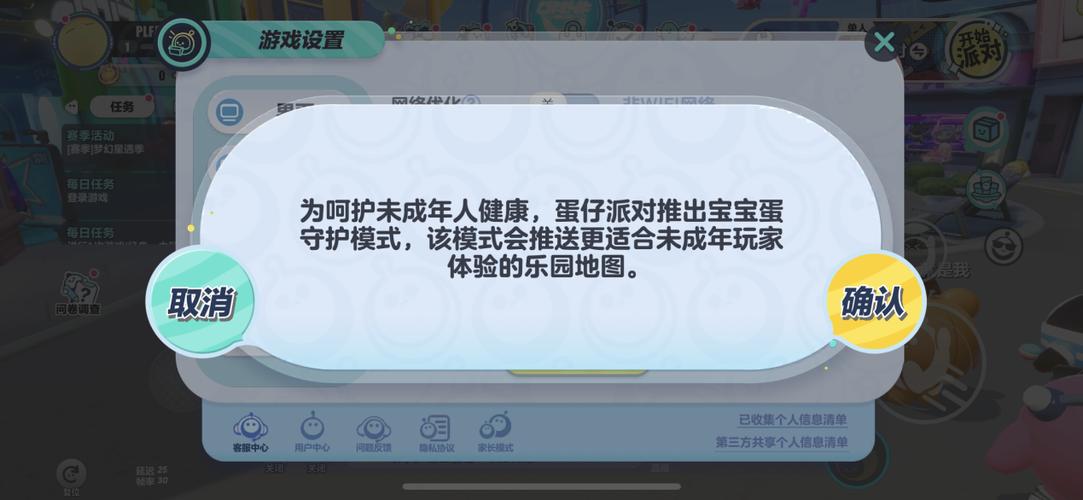 防沉迷措施截图