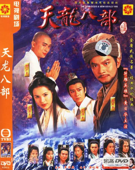 黄日华版天龙八部配乐图标
