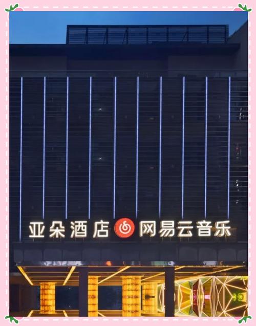 附近亚朵酒店图标