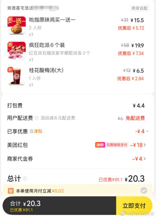 微信小程序肯德基订单在哪