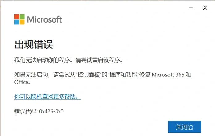 word已经安装现在打不开怎么办截图