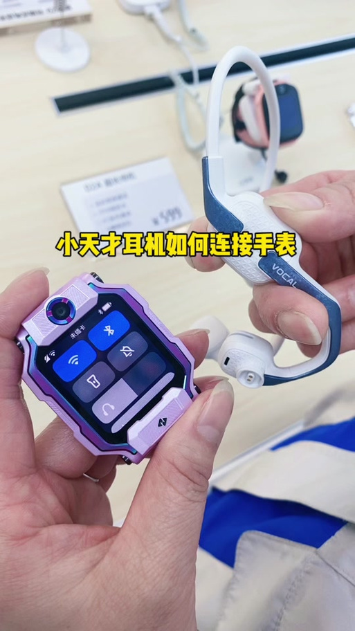 小天才如何配对蓝牙耳机图标