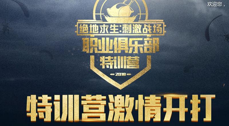 吃鸡特训营客服图标