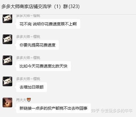 拼多多商家群聊缩略图