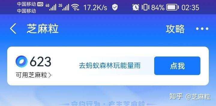 支付宝0芝麻粒怎么获得芝麻粒图标