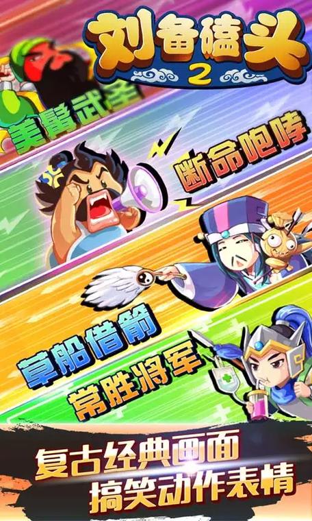 刘备磕头官方版下载