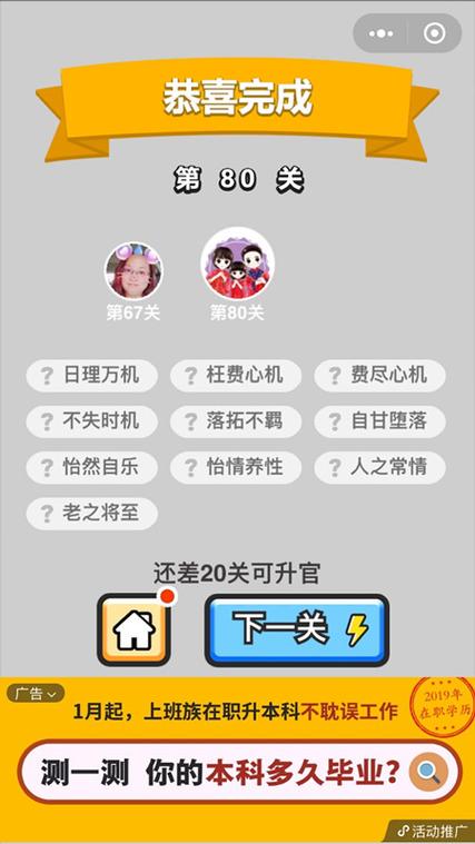 微信成语小秀才无限体力ios图标