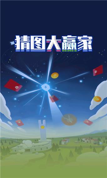 猜图大赢家领红包版图标