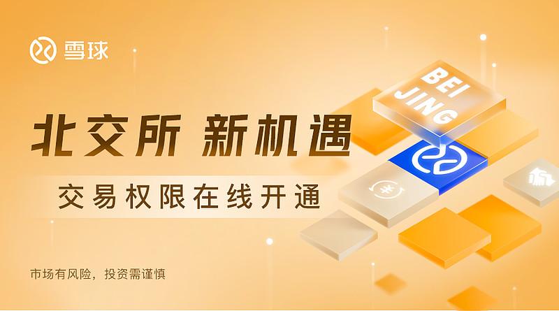 北交所交易平台app下载缩略图