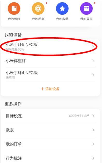 小米手环怎么定闹钟时间图标