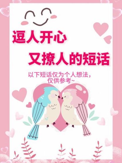 说什么话让女生开心截图